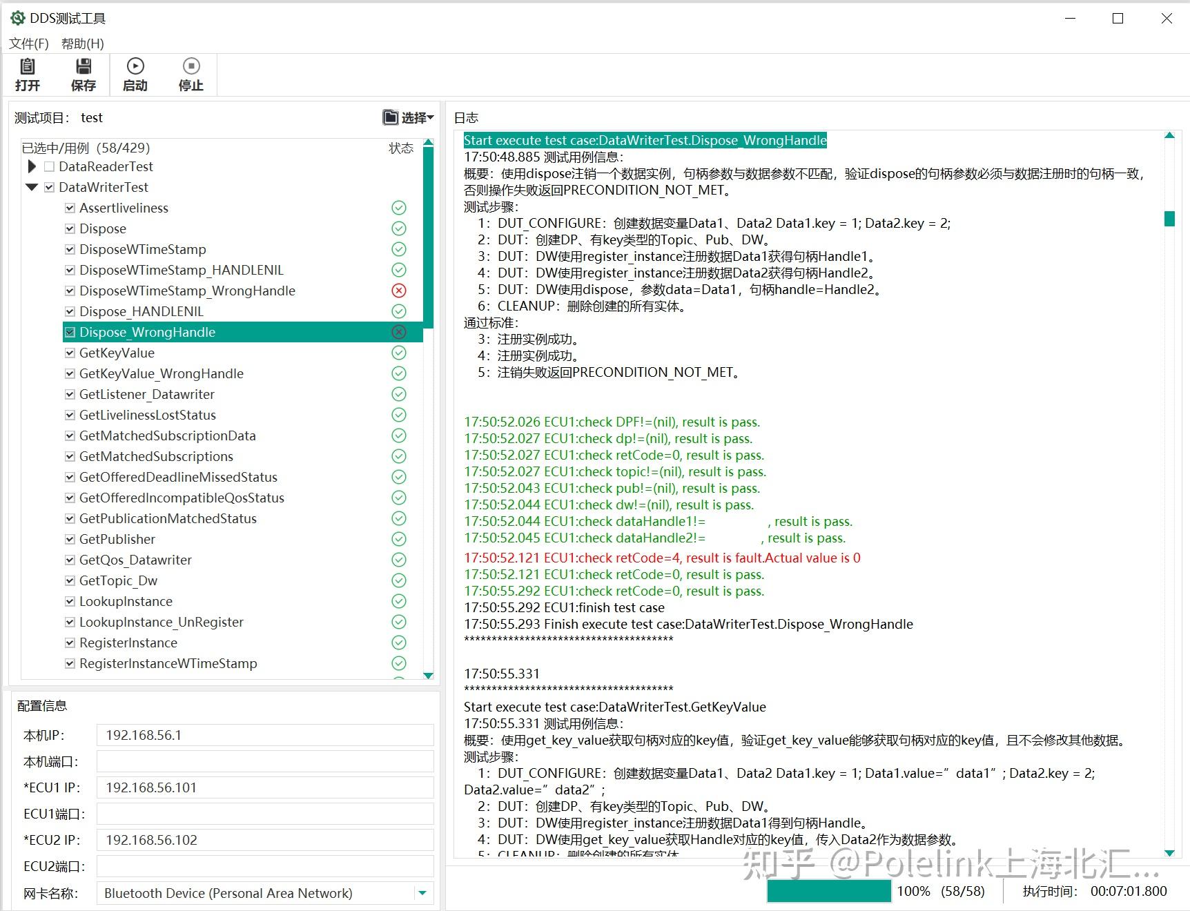 DDS测试策略探讨与协议测试工具介绍 - 知乎
