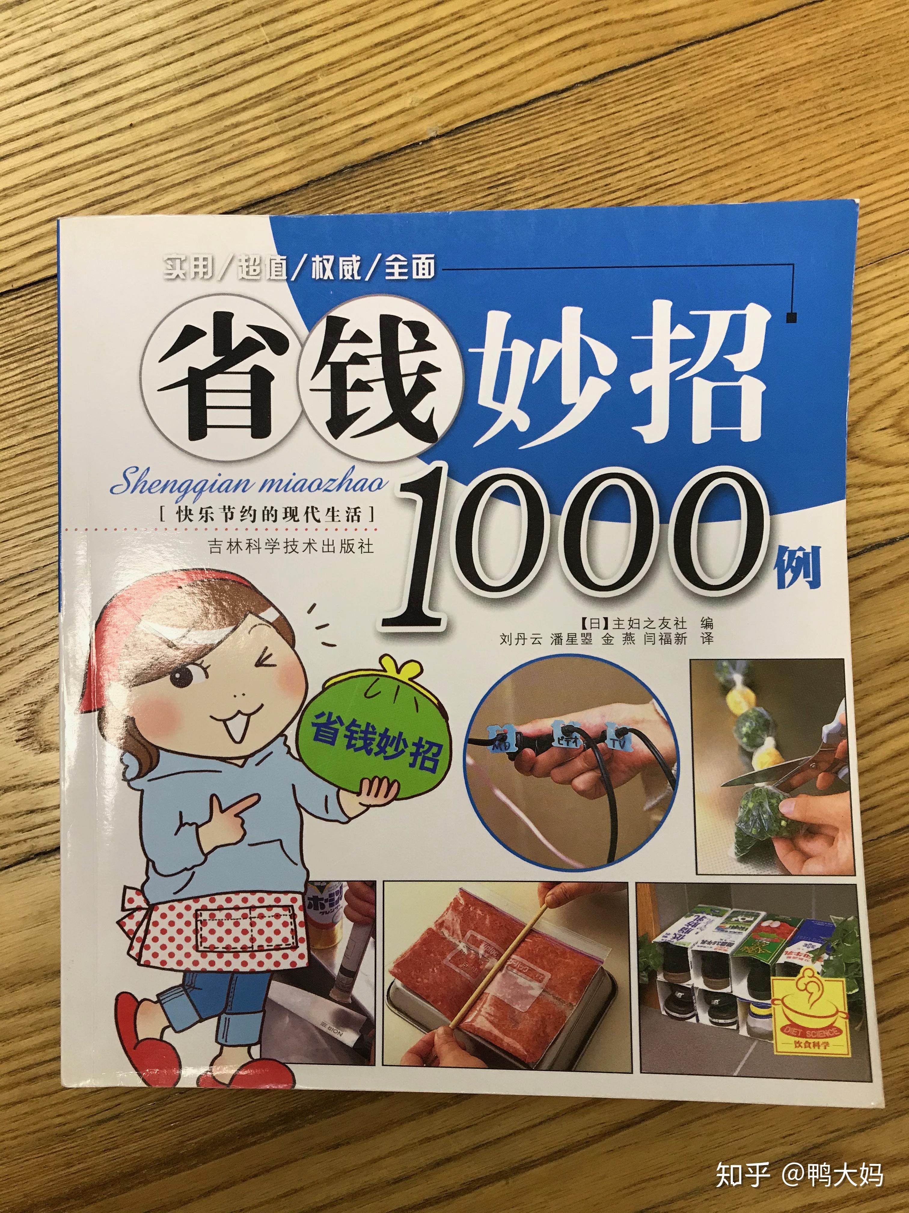 这本书教你怎么省钱 豆瓣奇书 知乎eoi 7284