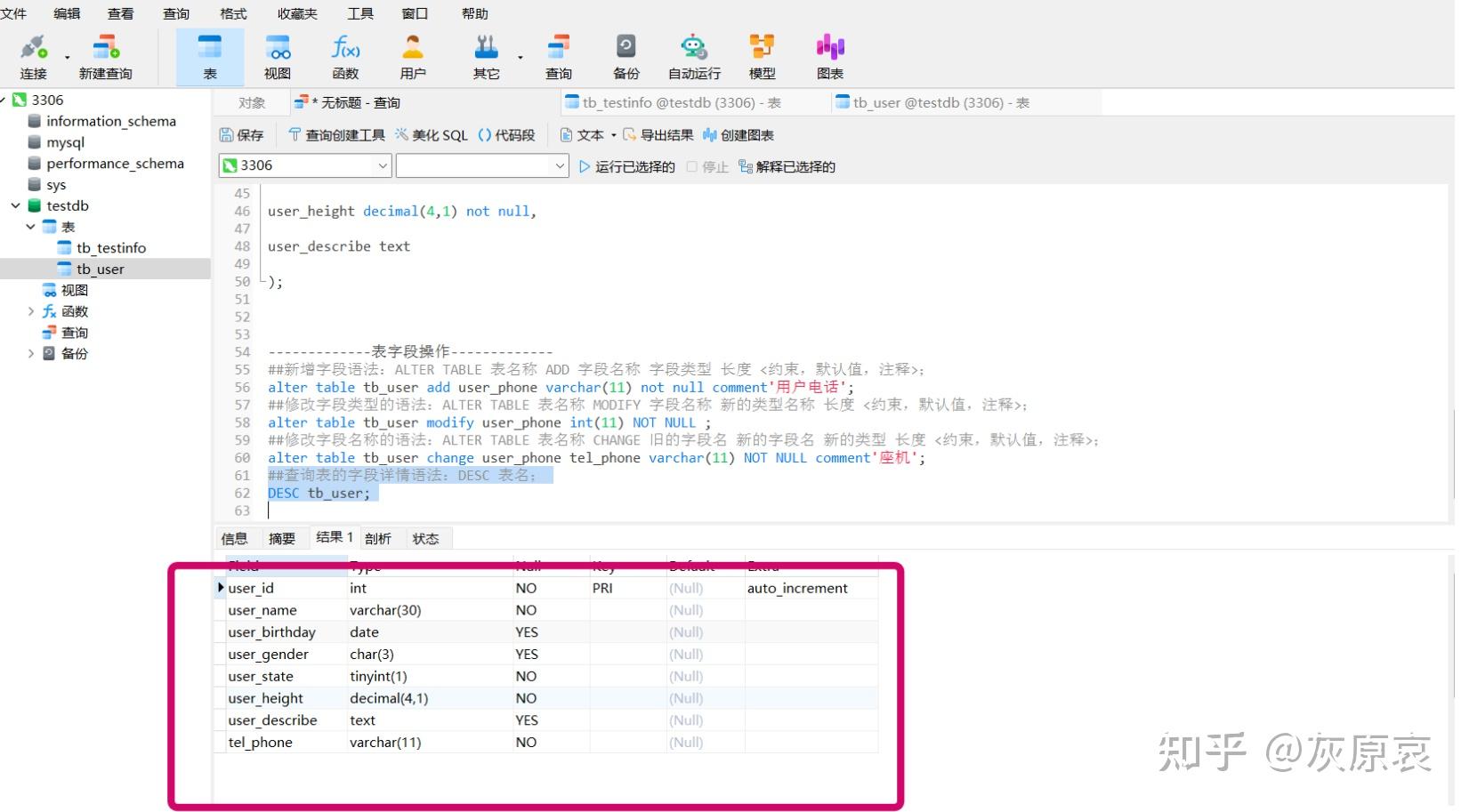 Mysql学习笔记——数据库表的操作(之如何修改表格) 知乎