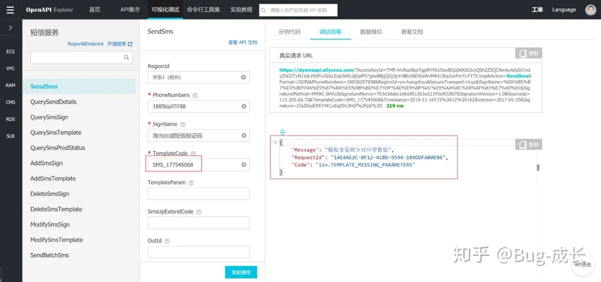 laravel接入阿里云短信笔记！ - 知乎