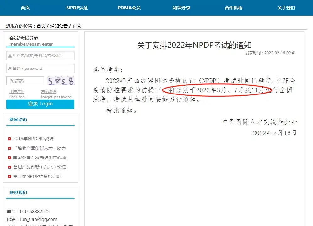 关于安排2022年NPDP考试的通知 - 知乎