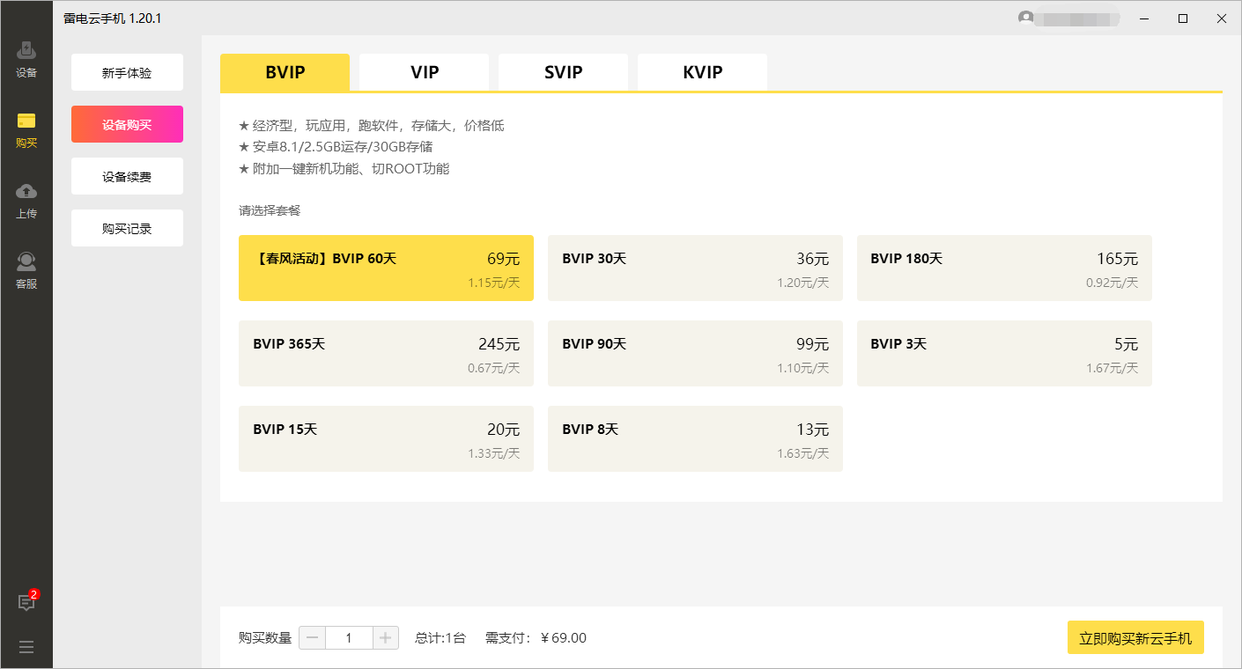 哪个云手机性价比最高？实测两款云手机BVIP套餐 - 知乎