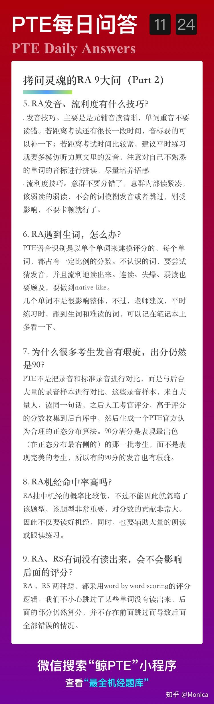 PTE每日问答（11.24）【拷问灵魂的RA 9大问（Part 2）】 - 知乎