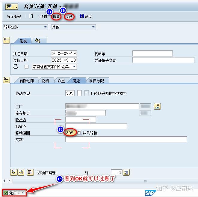 Sap一个物料的库存怎么转到另一个物料库存里面 知乎