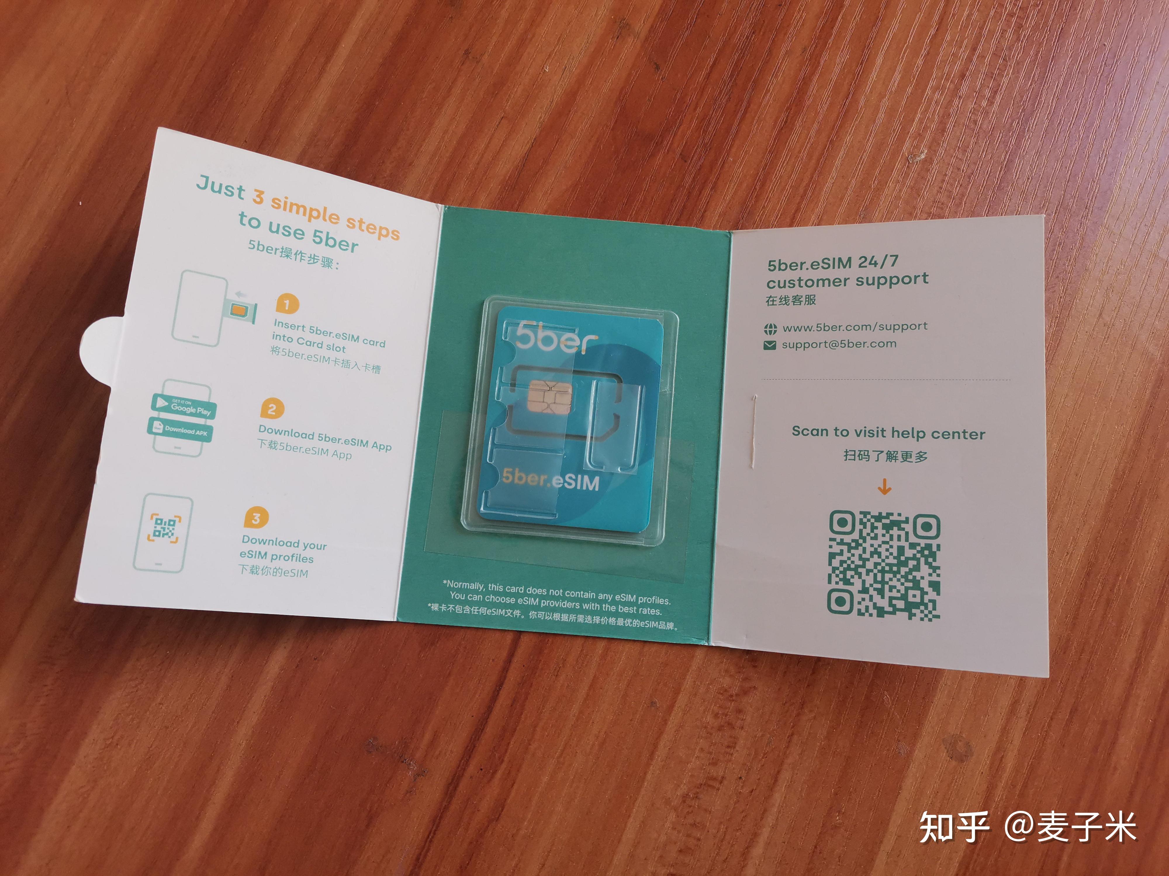 5ber：超低门槛将eSIM转化为实体SIM卡，支持将15张海外电话卡，让手机支持eSIM的购买和使用操作指南 - 知乎