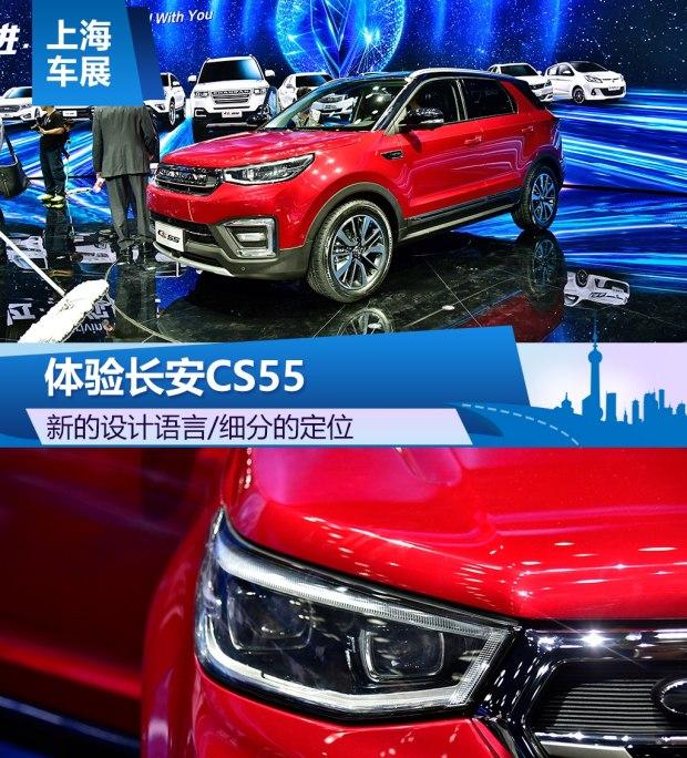 新的设计语言/细分的定位 体验长安CS55 - 知乎