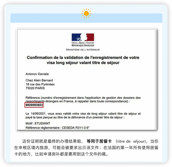 法国OFII | 手把手教你办理长期签证生效手续 - 知乎