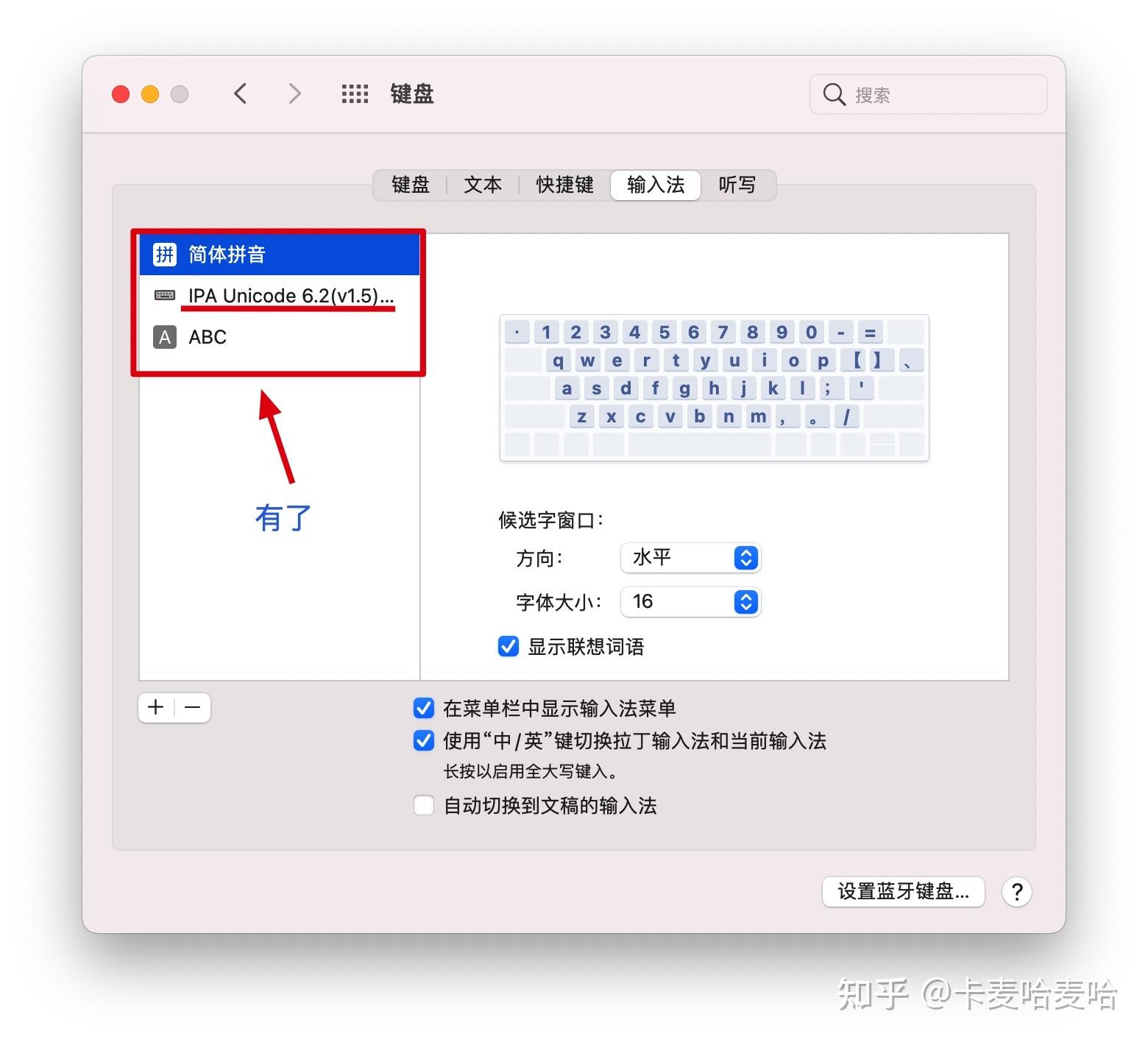 在 MacOS 下输入 IPA（国际音标） - 知乎