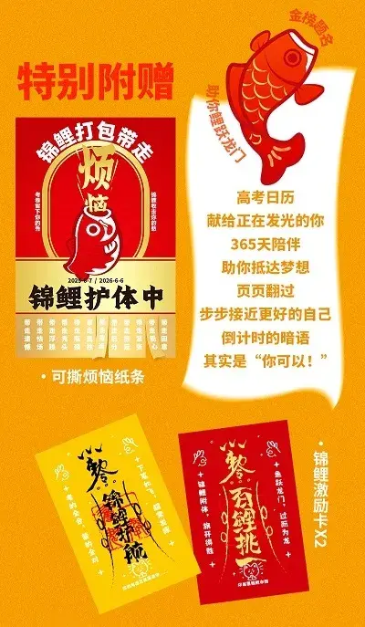 《万试OK：365天高考倒计时日历（2026）》：一历在手，万试OK！ - 知乎