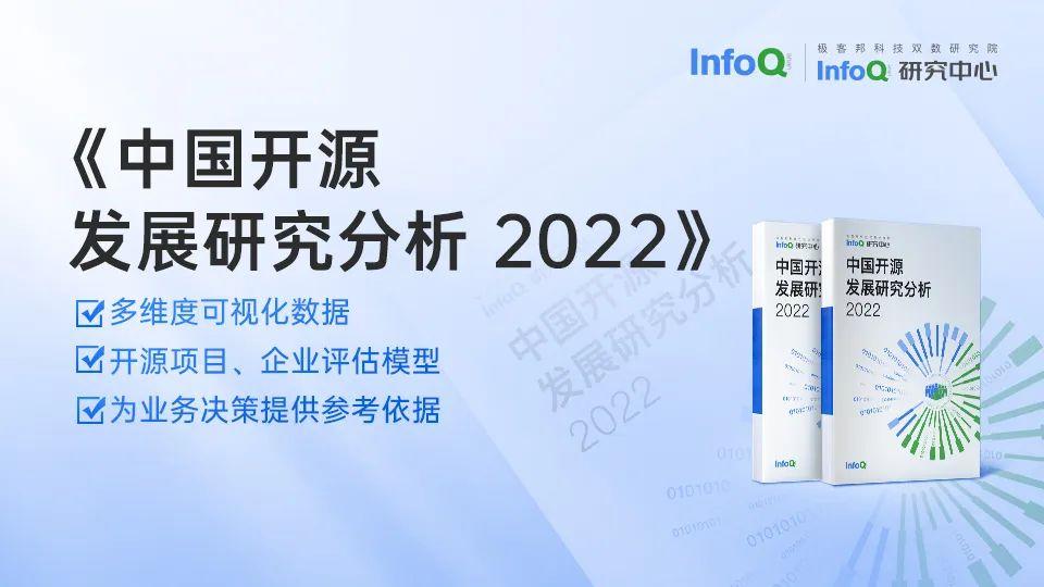 你究竟有多了解开源？InfoQ《中国开源发展研究分析 2022 》发布 - 知乎