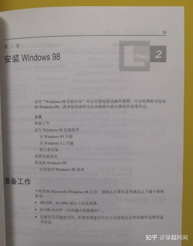 系统安装-Windows 98 入门指南手册 - 知乎