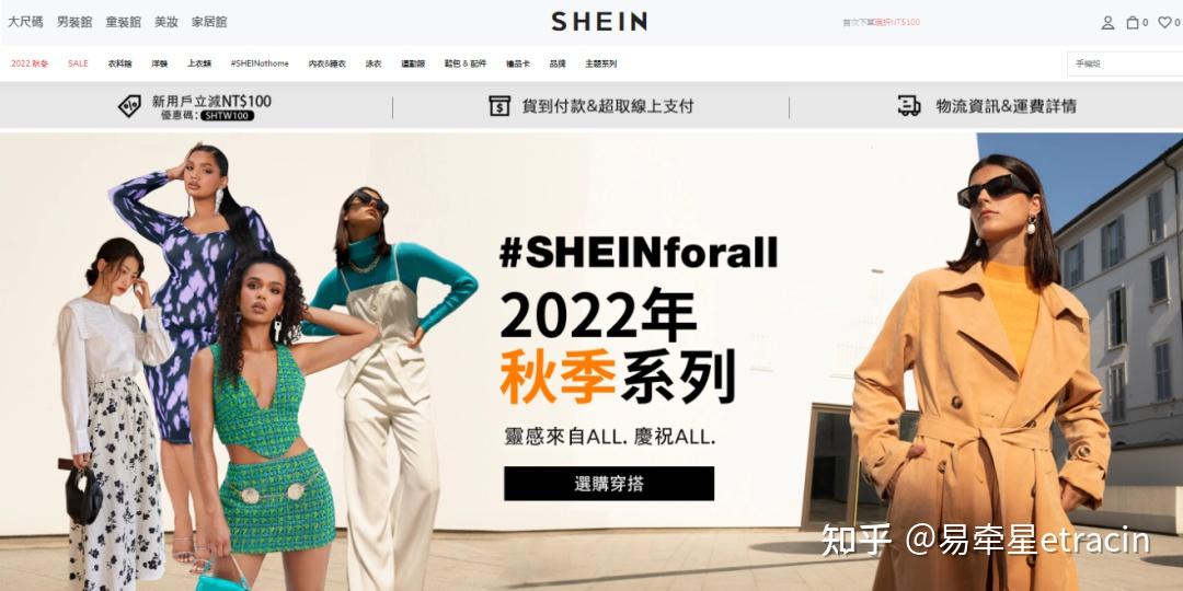 SHEIN、ZAFUL这些独立站DTC品牌为何争相涌入第三方平台？ - 知乎