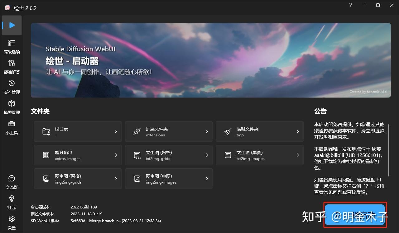 Stable Diffusion v4.4版本整合包安装 - 知乎