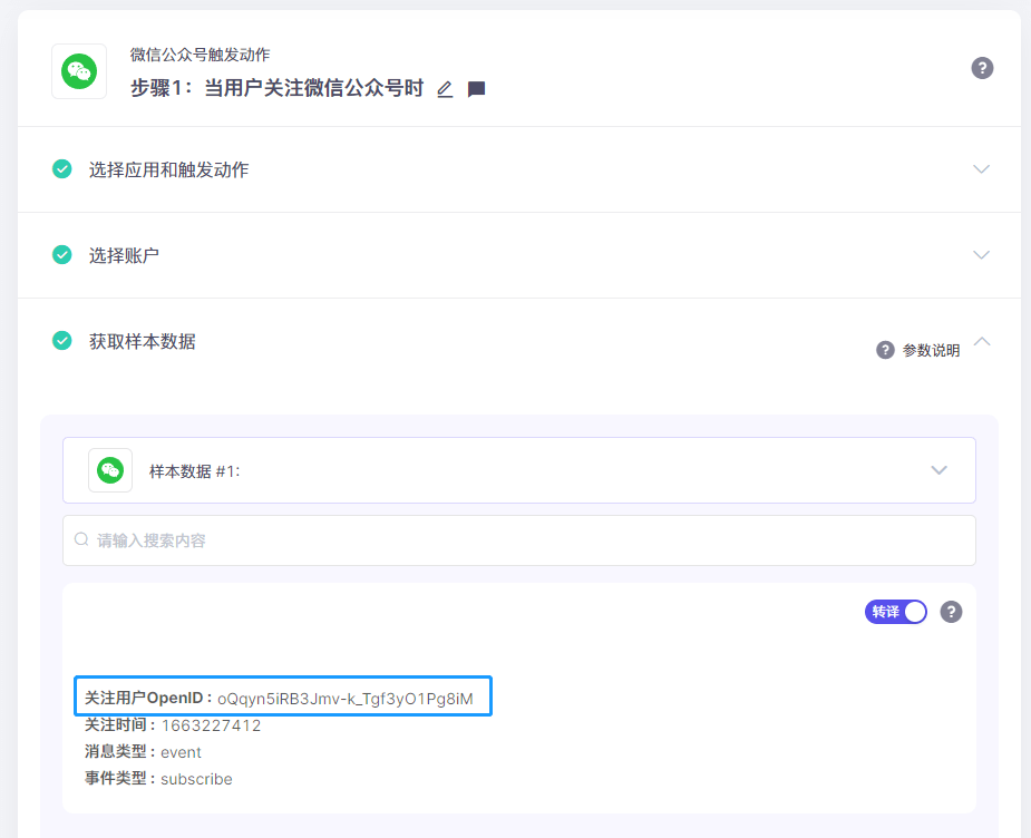微信公众号在集简云“用户OpenID"(touser)字段如何配置？ - 知乎