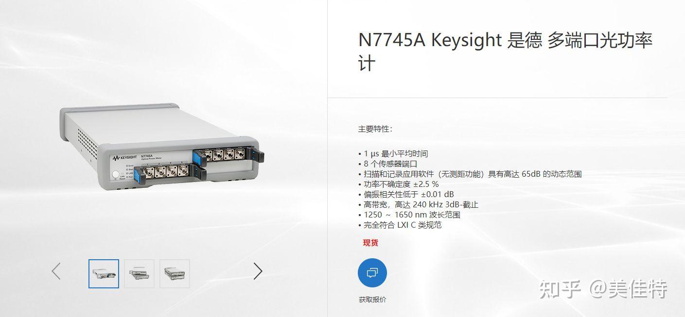 N7745A Keysight 是德 多端口光功率计 简述 - 知乎