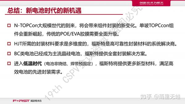 三大高效组件的封装研究：TOPCon/HJT/XBC - 知乎