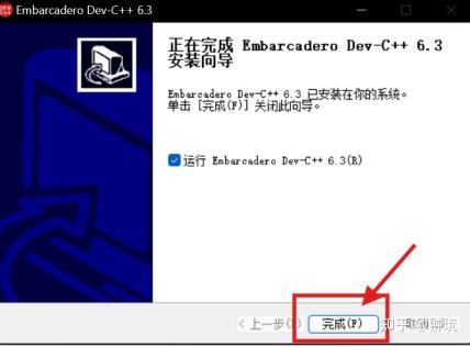 Dev-C++ 6.3安装（附有安装包链接） - 知乎