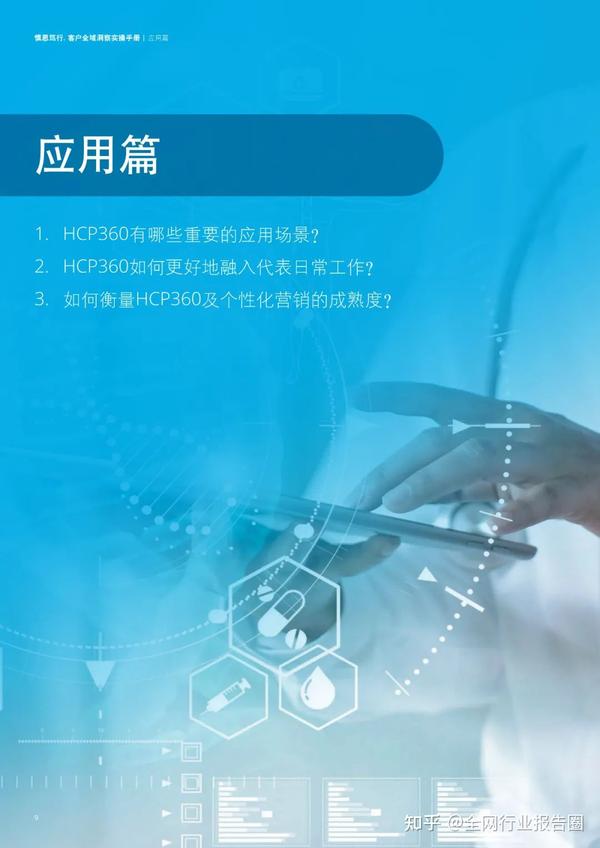 HCP 360客户全域洞察实操经验谈 - 知乎