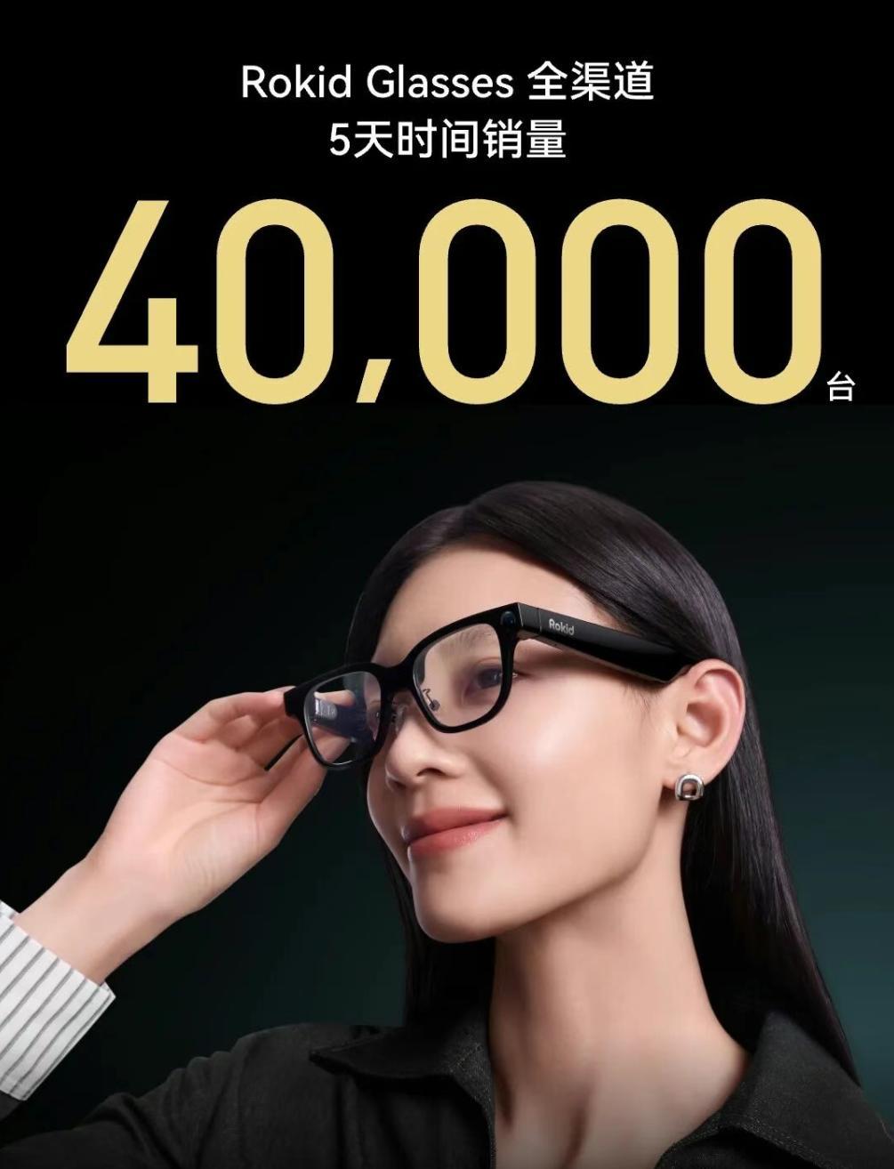 5天爆卖40000台，做AR+AI眼镜的“小而美”，Rokid先交卷了 - 知乎