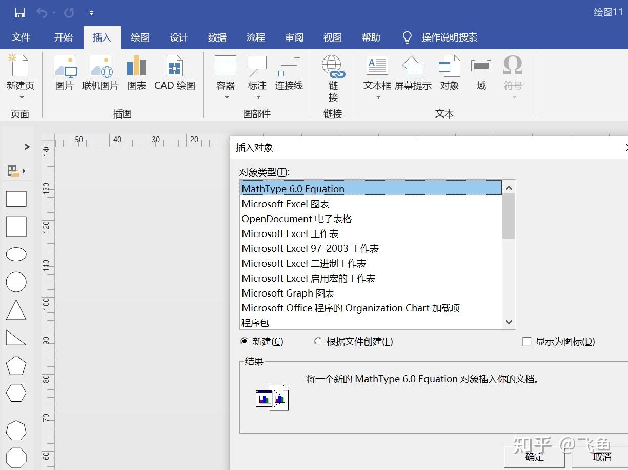 怎么在Visio里插入公式 - 知乎