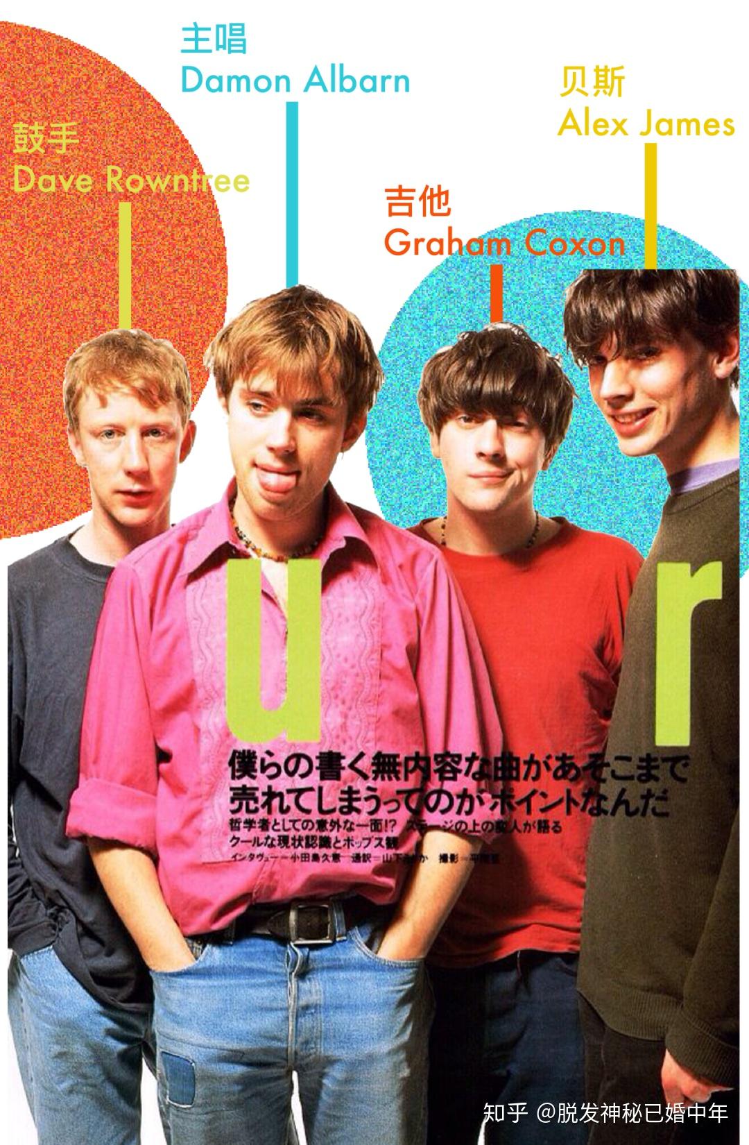 你以为Blur只是90年代偶像男团吗？ - 知乎