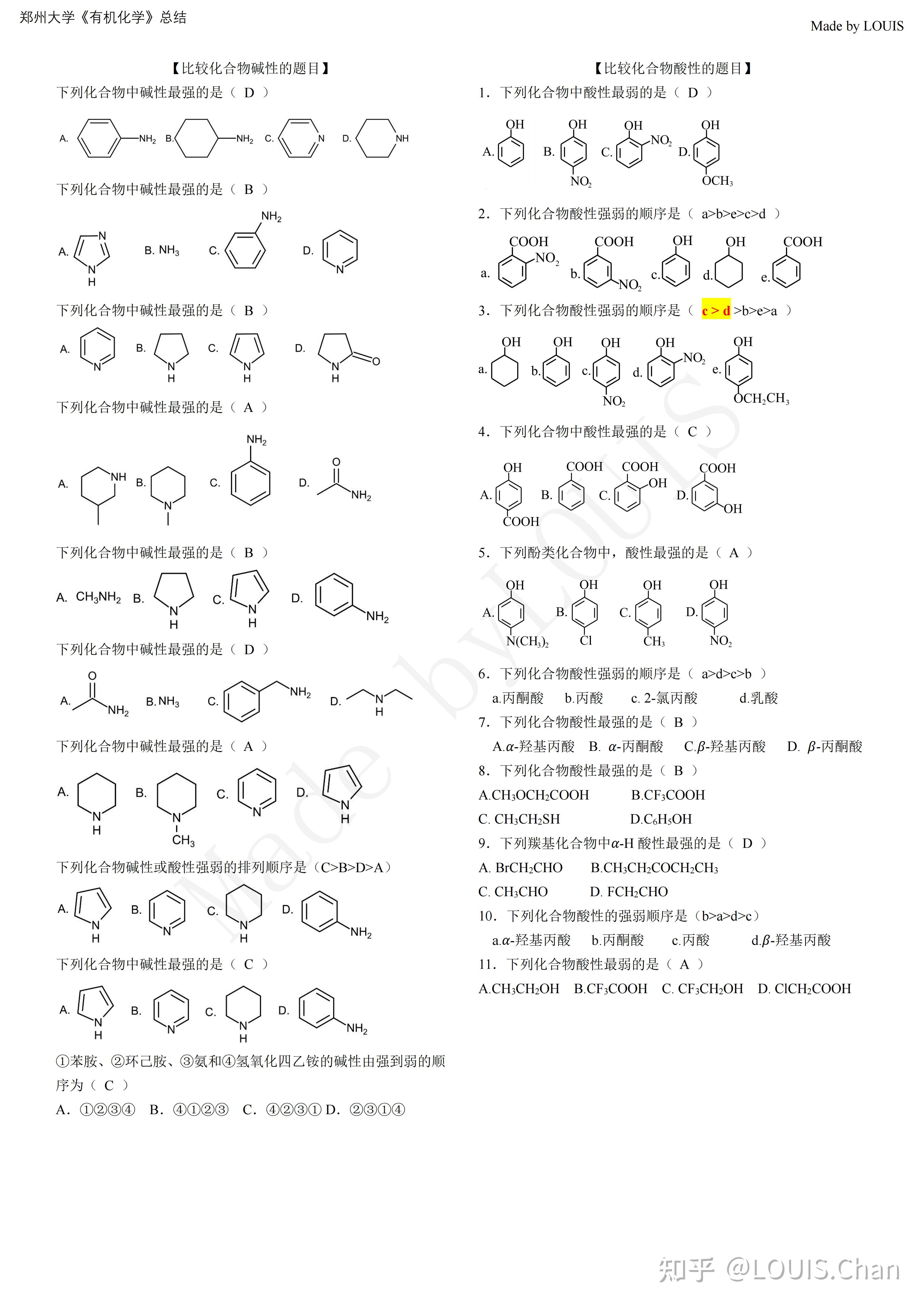 ZZU（郑大）《有机化学》——（个人总结）重难点 - 知乎