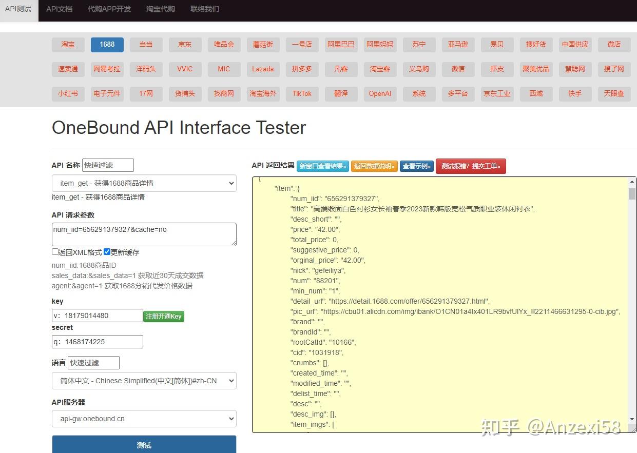 The 1688 API Interface at a Glance - 知乎