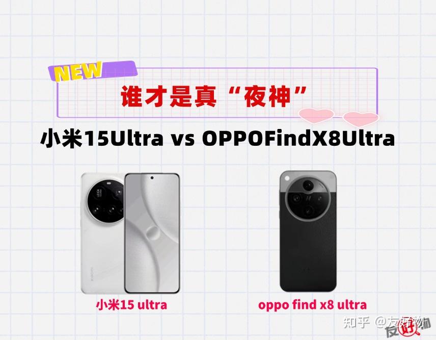 到底谁才是“夜拍的神”？小米15Ultra能否胜过OPPO Find X8 Ultra - 知乎