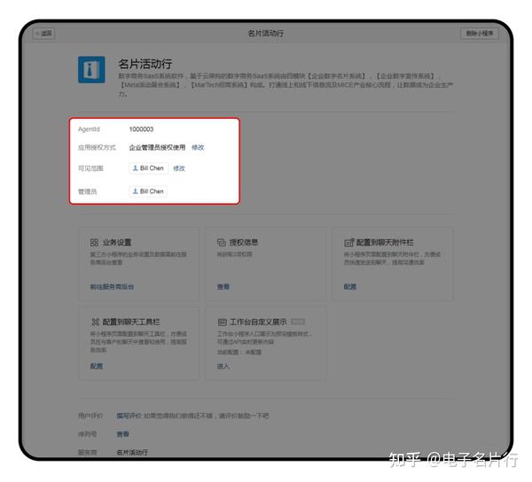 企业微信内使用「电子名片」小程序 知乎 