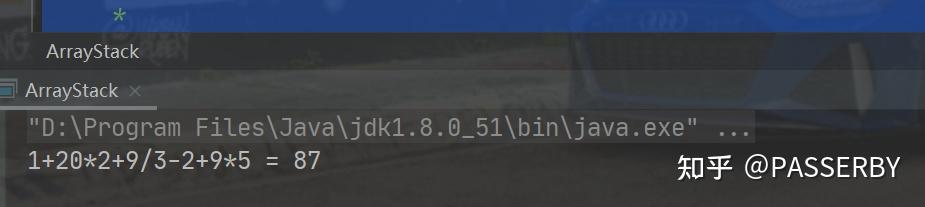 利用栈计算一个数学表达式 - 知乎