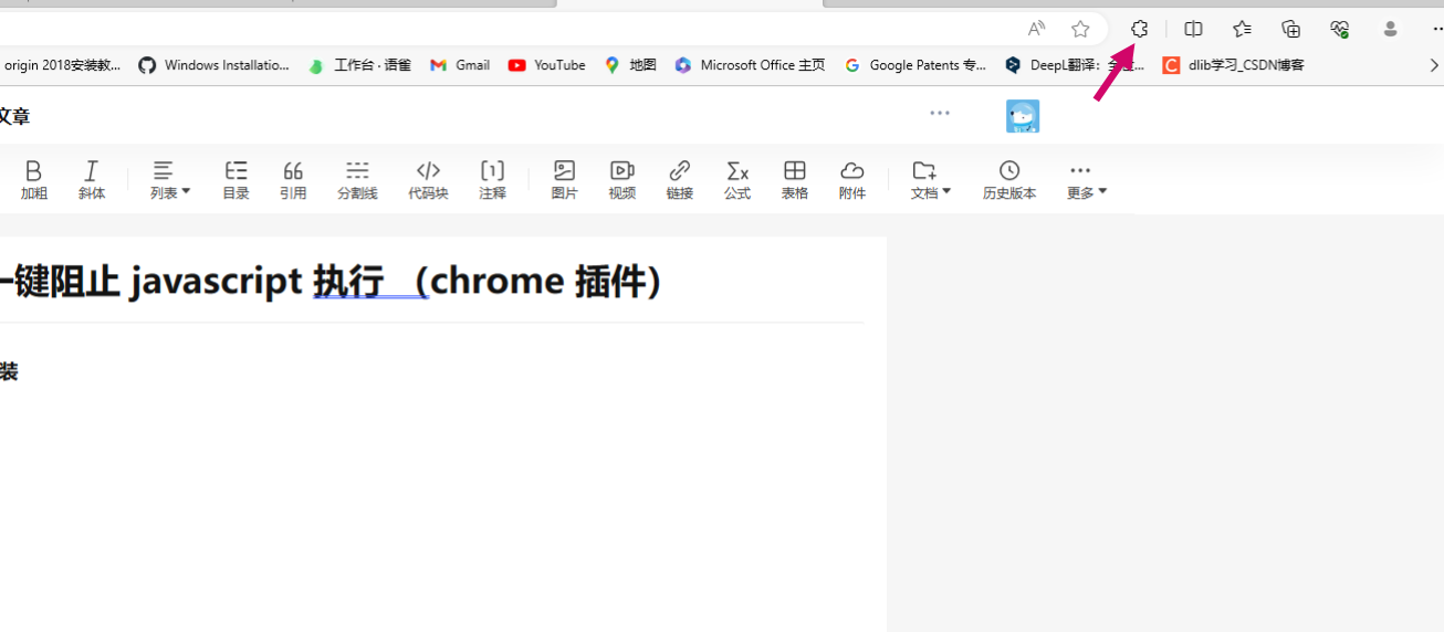 一键阻止 javascript 执行 （chrome 插件） - 知乎