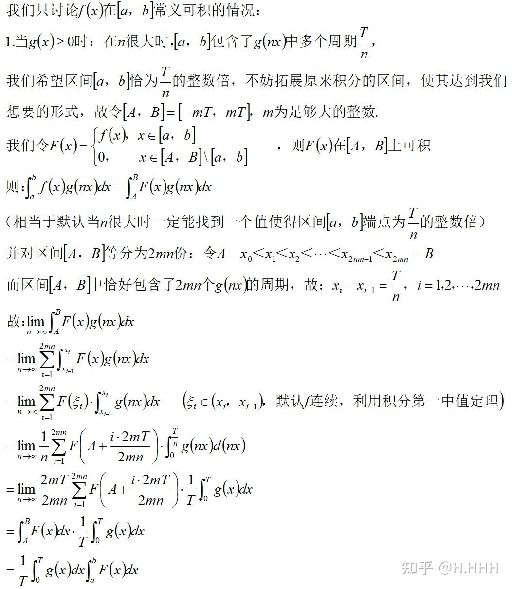 用一种简单的方法证明Riemann-Lebesgue（黎曼-勒贝格）引理 - 知乎