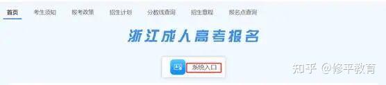2025年浙江成人高考网上报名通道已开，报名攻略速收藏 - 知乎