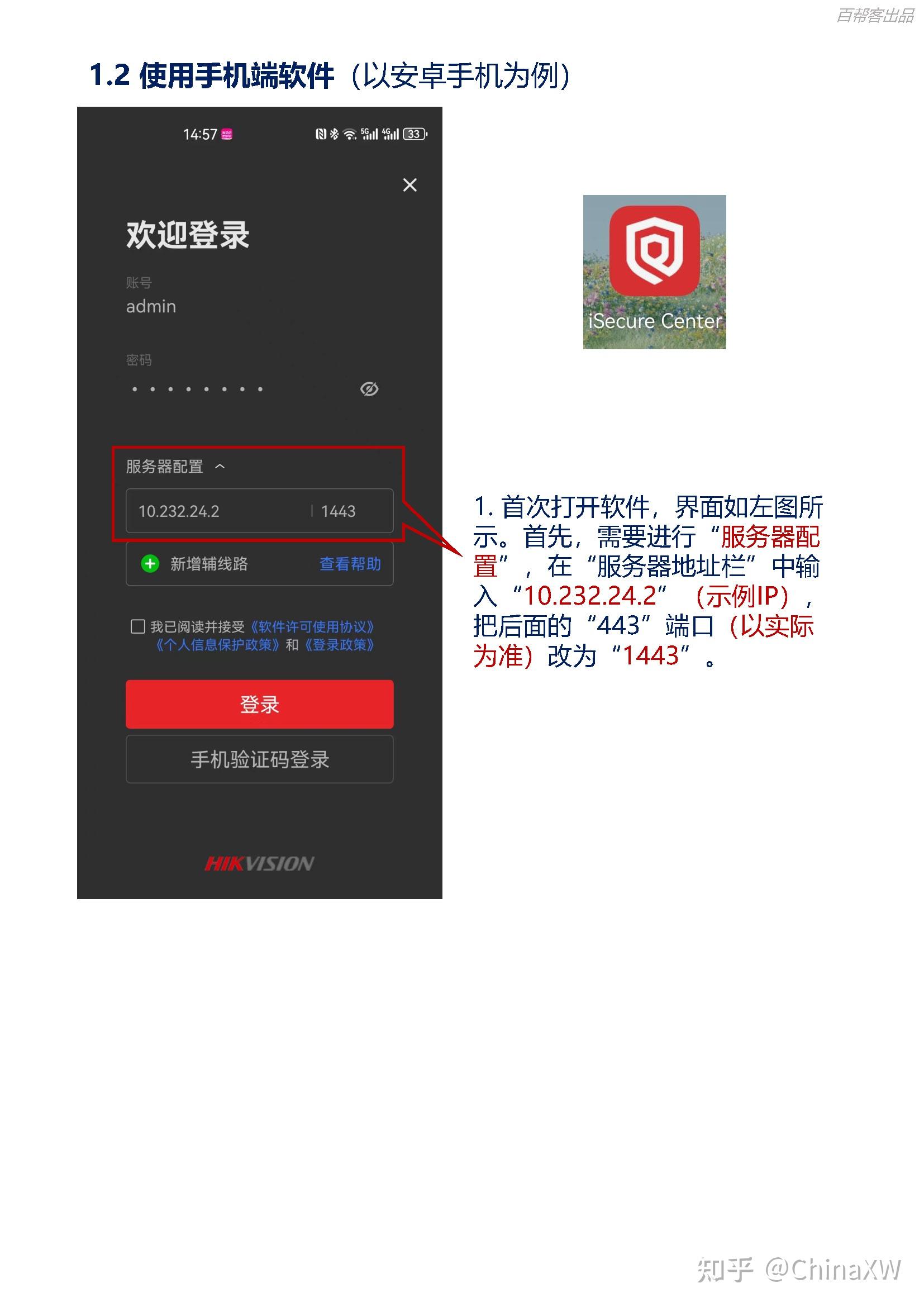 海康iSecure Center客户端快速使用手册 - 知乎