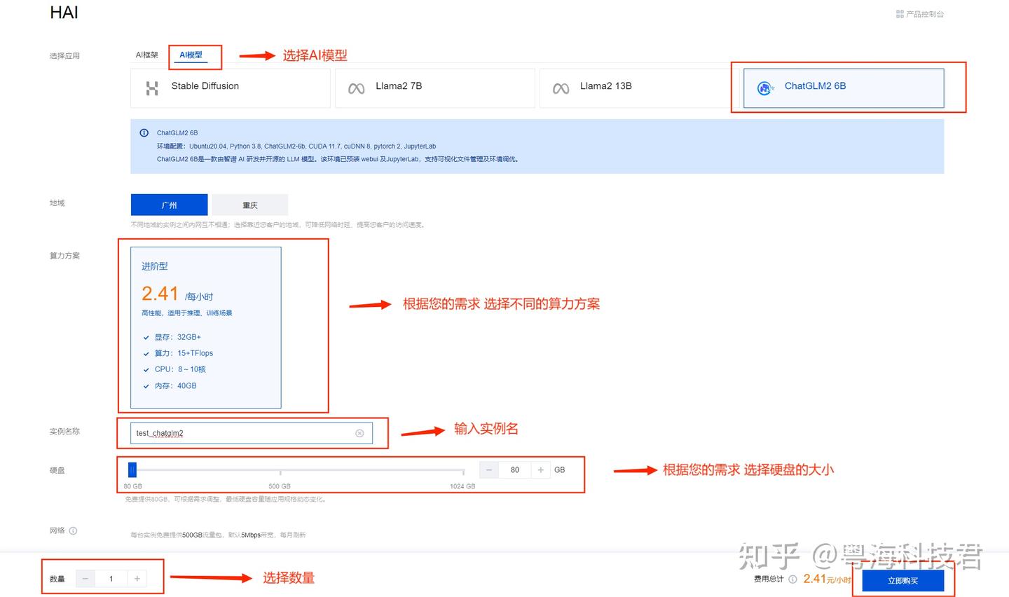 教程|高性能应用服务 HAI 快速搭建并使用AI模型 ChatGLM2-6B - 知乎
