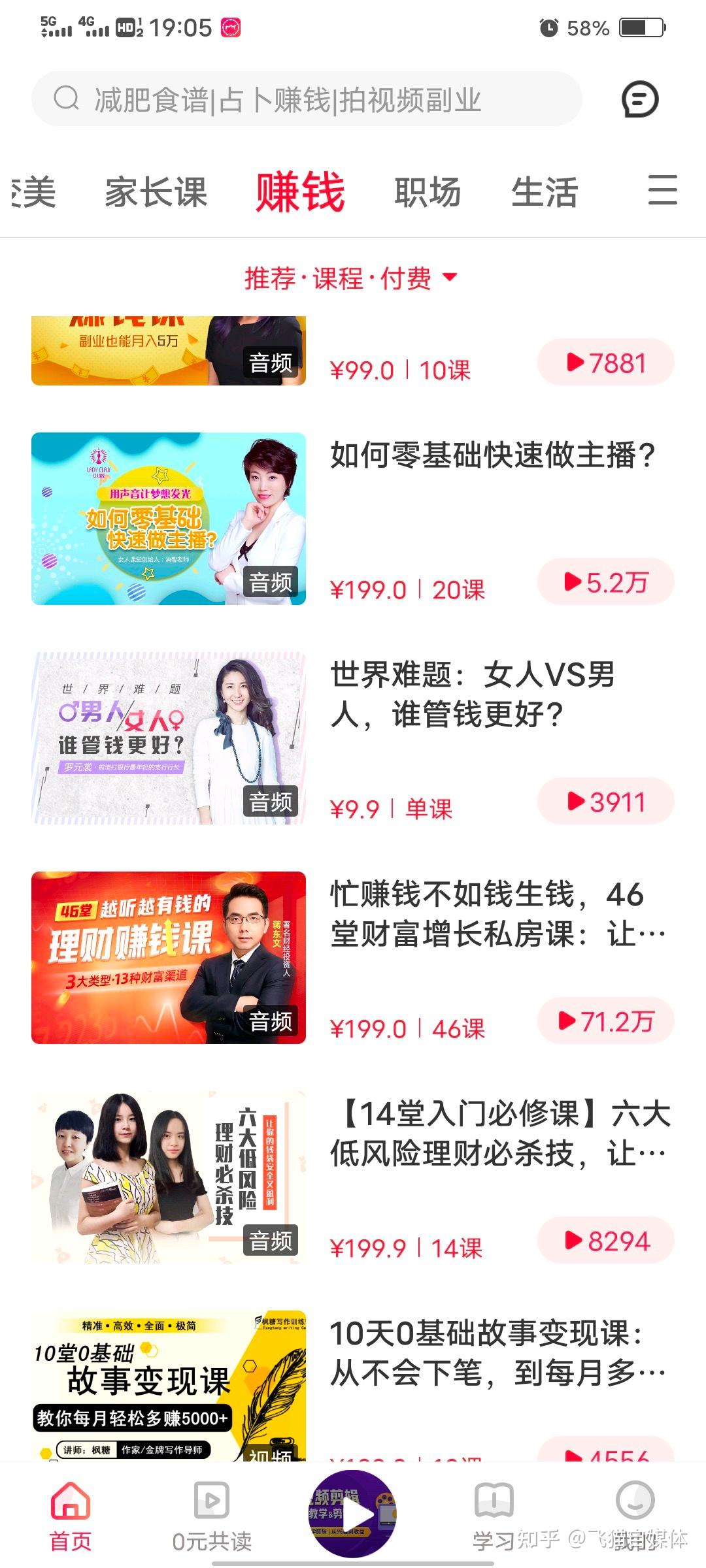 月入过万的副业有那些?我靠知识付费半年挣了92463,长久稳定,正规靠谱,简单易学! 知乎