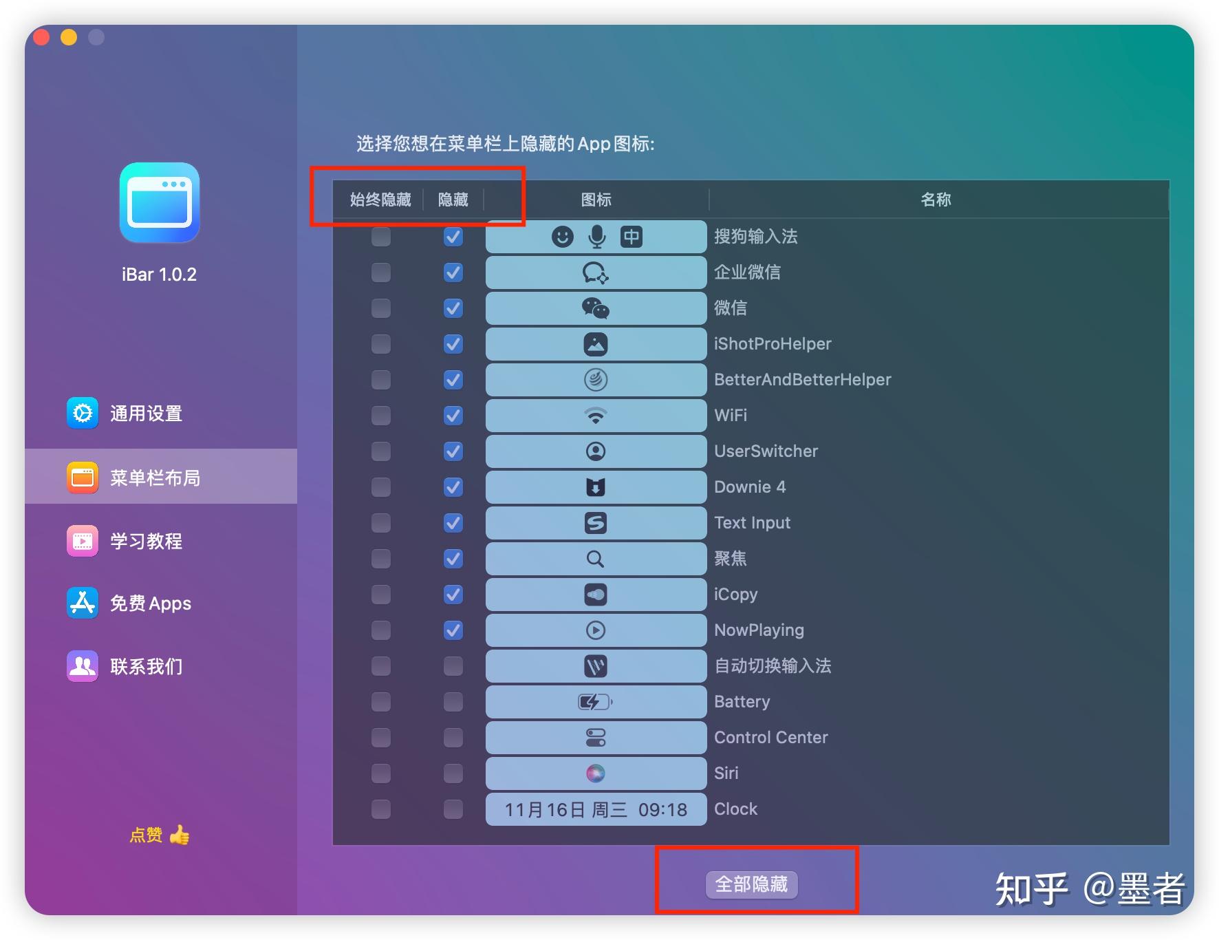 终于可以卸载Bartender了！iBar-免费强大的Mac电脑菜单栏图标管理工具，立省80块！ - 知乎