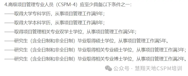 可以直接跳过CSPM-3级学习CSPM-4级证书吗？ - 知乎