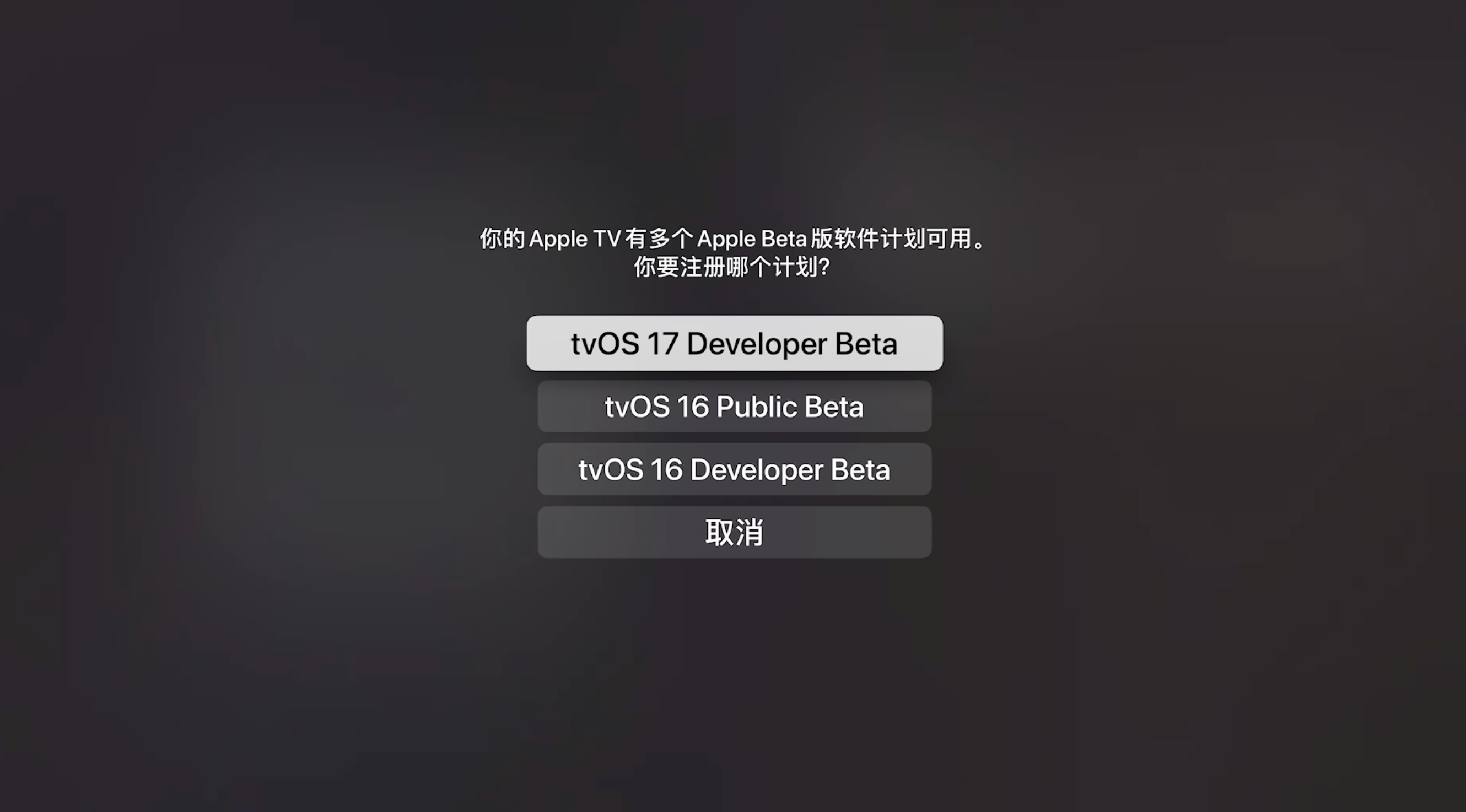 WWDC2023的Apple TVOS 17隐藏了一个王炸！ - 知乎