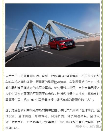 『智造升级』全新一代传祺GA6开启预售 - 知乎