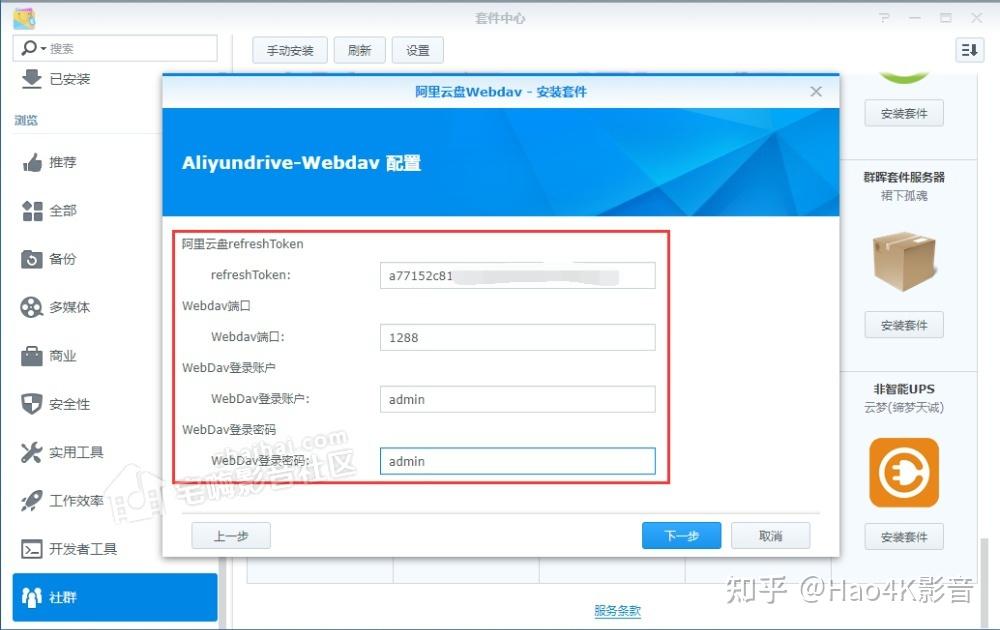 群晖SPK套件版WebDAV挂载阿里云盘与芝杜播放教程 - 知乎