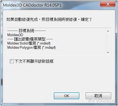 【产品技巧】利用Moldex3D CADdoctor修复几何瑕疵 快速提升几何质量 - 知乎