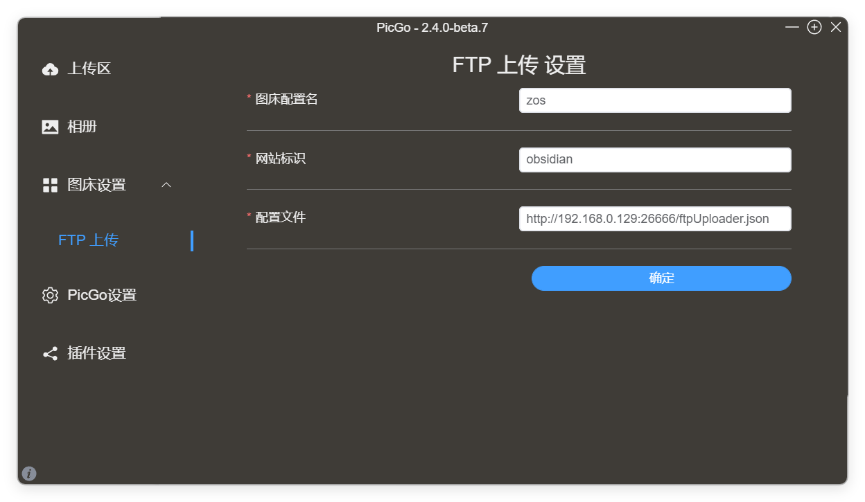 极空间+Obsidian+PciGO+AI，搭建免费个人图床、文档同步工具 - 知乎