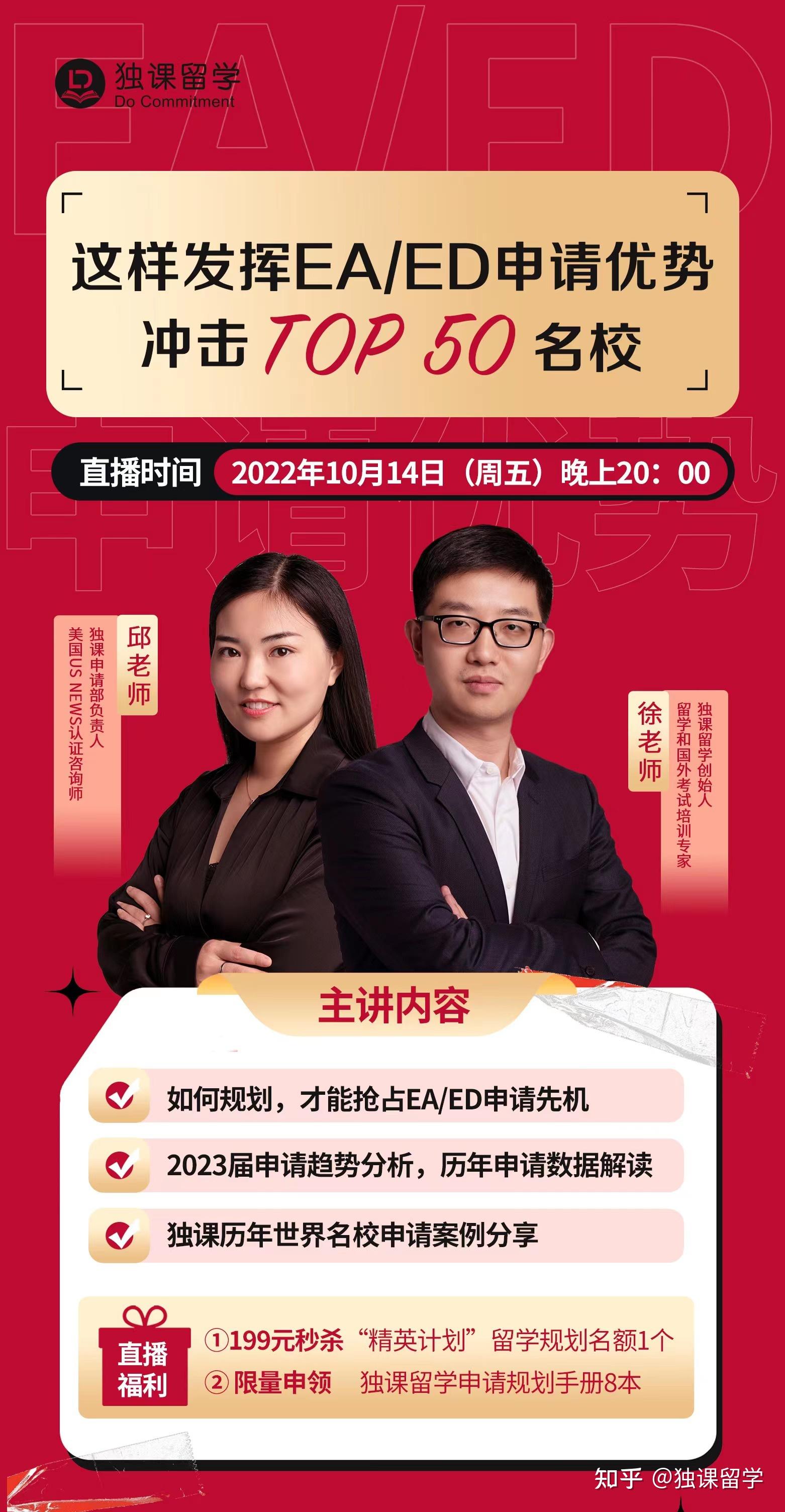 【独课留学】如何发挥EA/ED申请优势，冲击TOP50名校？ - 知乎