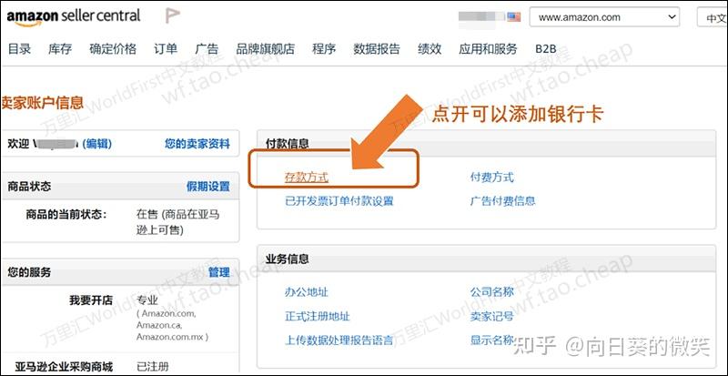 最新亚马逊店铺绑定万里汇WorldFirst收款教程详解（请收藏）！ - 知乎