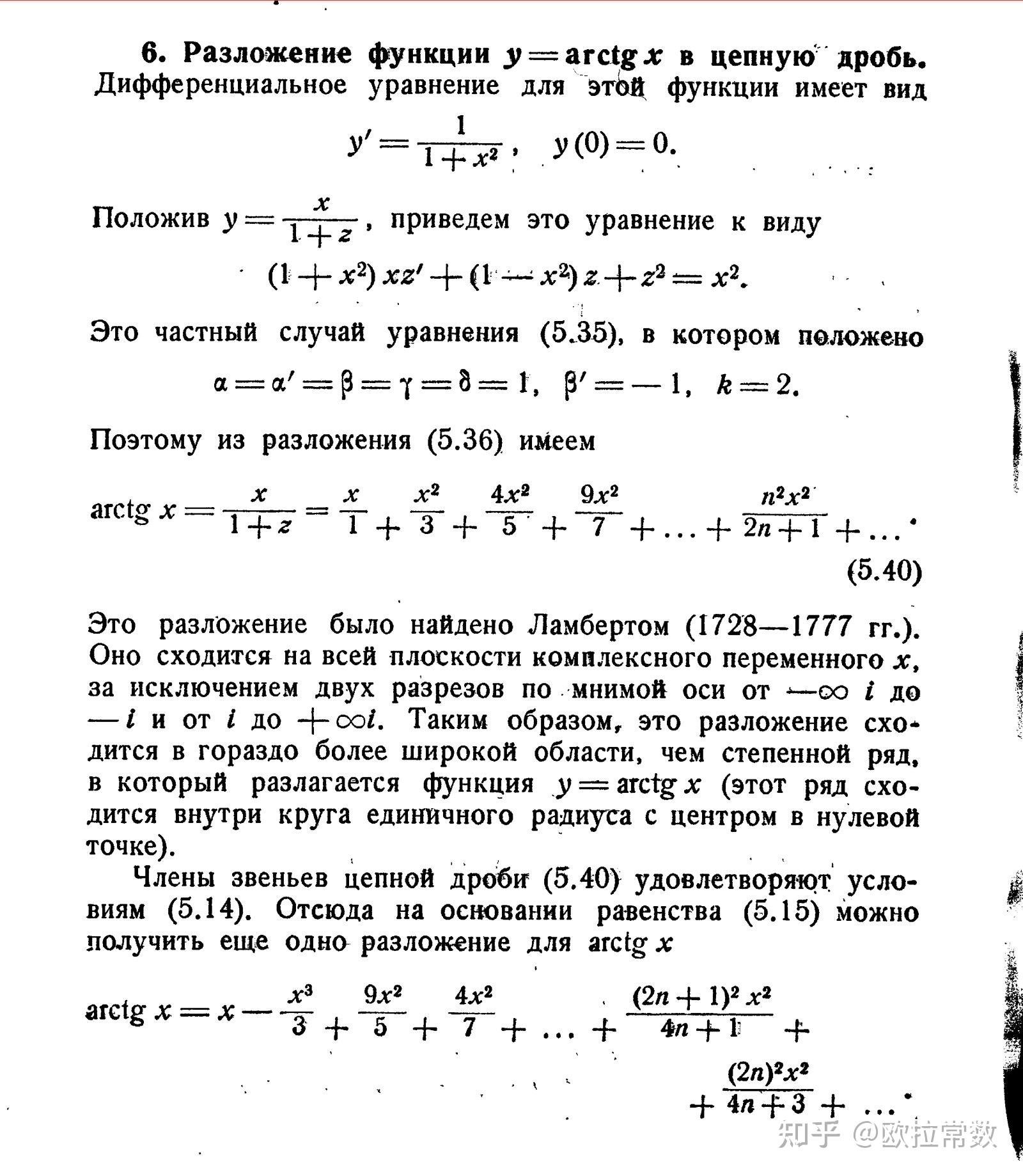 反正切函数arctgx的两个连分式展开公式 - 知乎