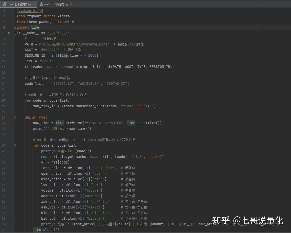 A股实现自动化交易API接口介绍-QMT（xtquant库） - 知乎