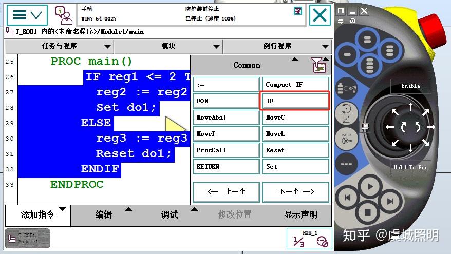 ABB 工业机器人现场编程 - 常用RAPID程序指令（4）IF指令 - 知乎