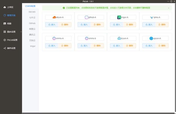 Piclist 文件上传 云存储管理工具 知乎