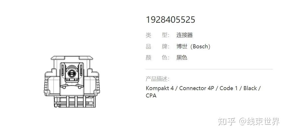 干货 | 线束世界教您怎么查询博世（Bosch）端子连接器信息 - 知乎